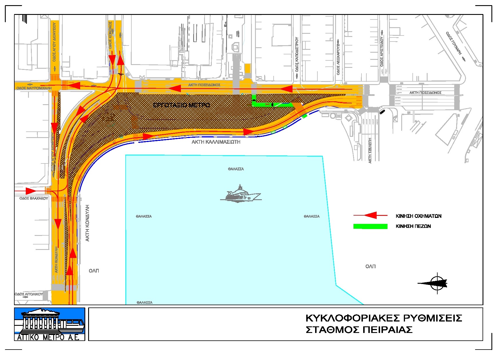 Κυκλοφοριακές ρυθμίσεις στο λιμάνι του Πειραιά λόγω έργων Μετρό ...