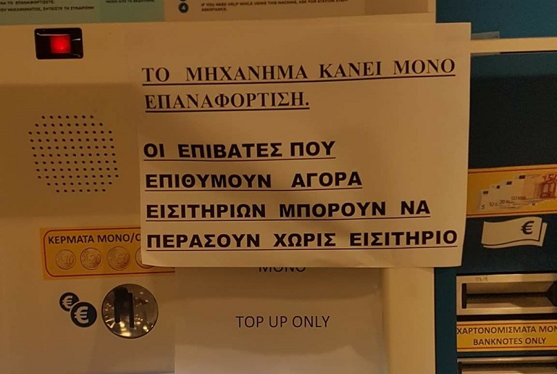 Η σημειολογία μιας ανακοίνωσης – Athens Transport