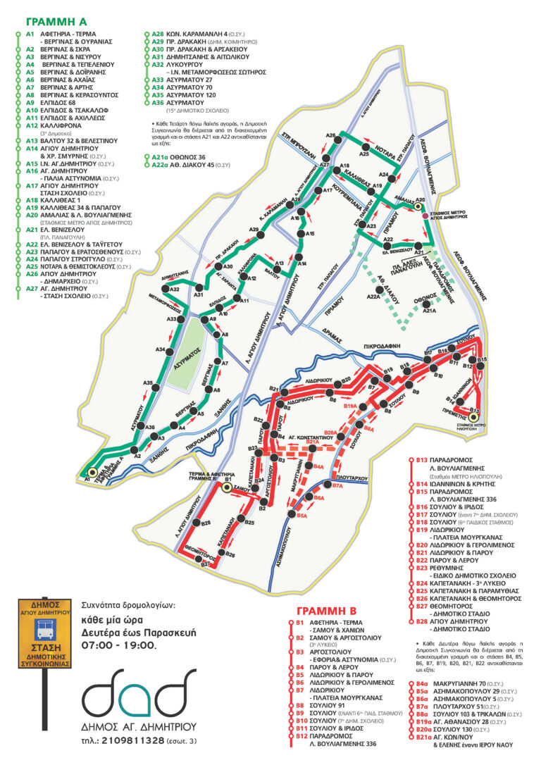 Οι δημοτικές συγκοινωνίες της Αττικής – Athens Transport