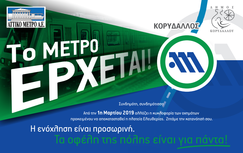 Κυκλοφοριακές ρυθμίσεις στον Κορυδαλλό από 1η Μαρτίου εξαιτίας έργων ...