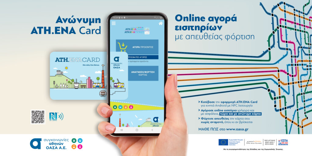 ΟΑΣΑ: Νέες δυνατότητες online αγοράς εισιτηρίων – Athens Transport