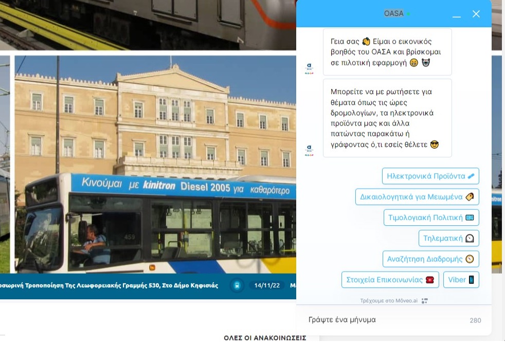 Σε πιλοτική λειτουργία ο «ψηφιακός βοηθός» του ΟΑΣΑ – Athens Transport