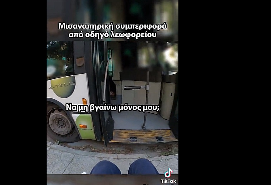 Στο Πειθαρχικό οδηγός της ΟΣΥ για τη συμπεριφορά του προς ανάπηρο ...
