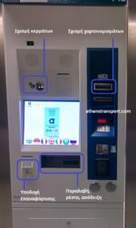 Εισιτήρια ATH.ENA TICKET | Athens Transport