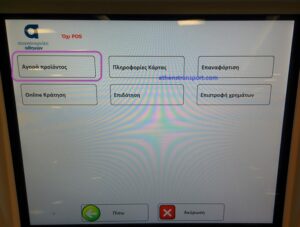 Εισιτήρια ATH.ENA TICKET | Athens Transport