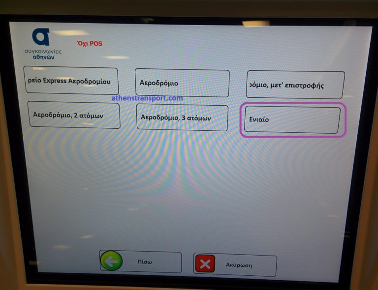 Εισιτήρια ATH.ENA TICKET | Athens Transport