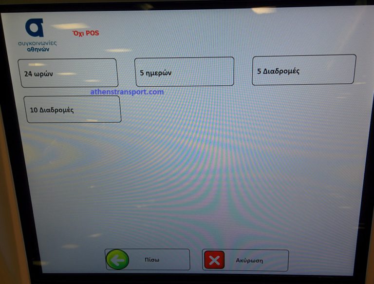 Εισιτήρια ATH.ENA TICKET | Athens Transport