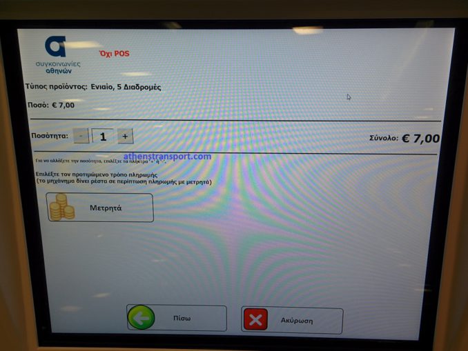 Εισιτήρια ATH.ENA TICKET | Athens Transport