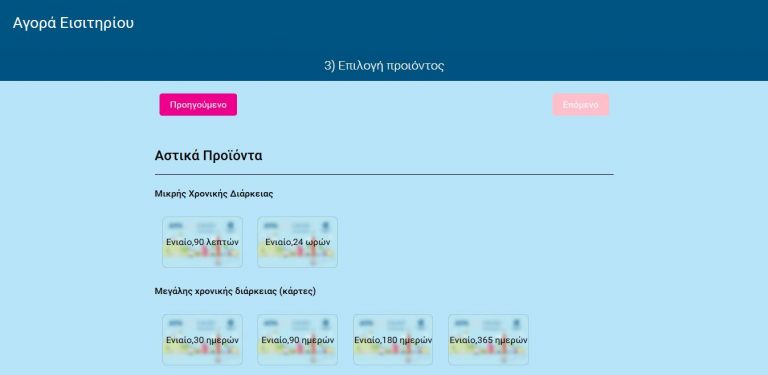 Κάρτες ATH.ENA CARD | Athens Transport