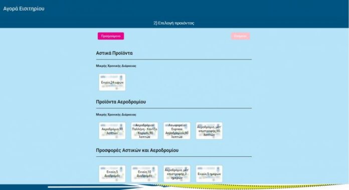 Κάρτες ATH.ENA CARD | Athens Transport