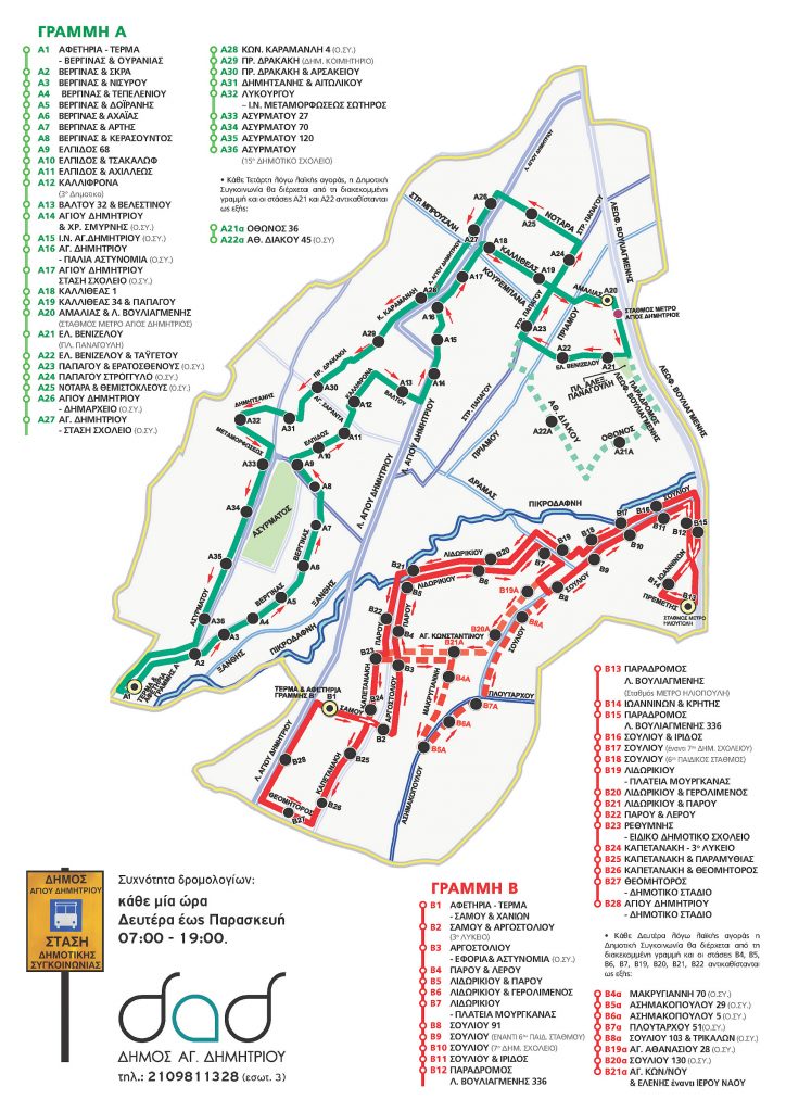 Οι δημοτικές συγκοινωνίες της Αττικής | Athens Transport