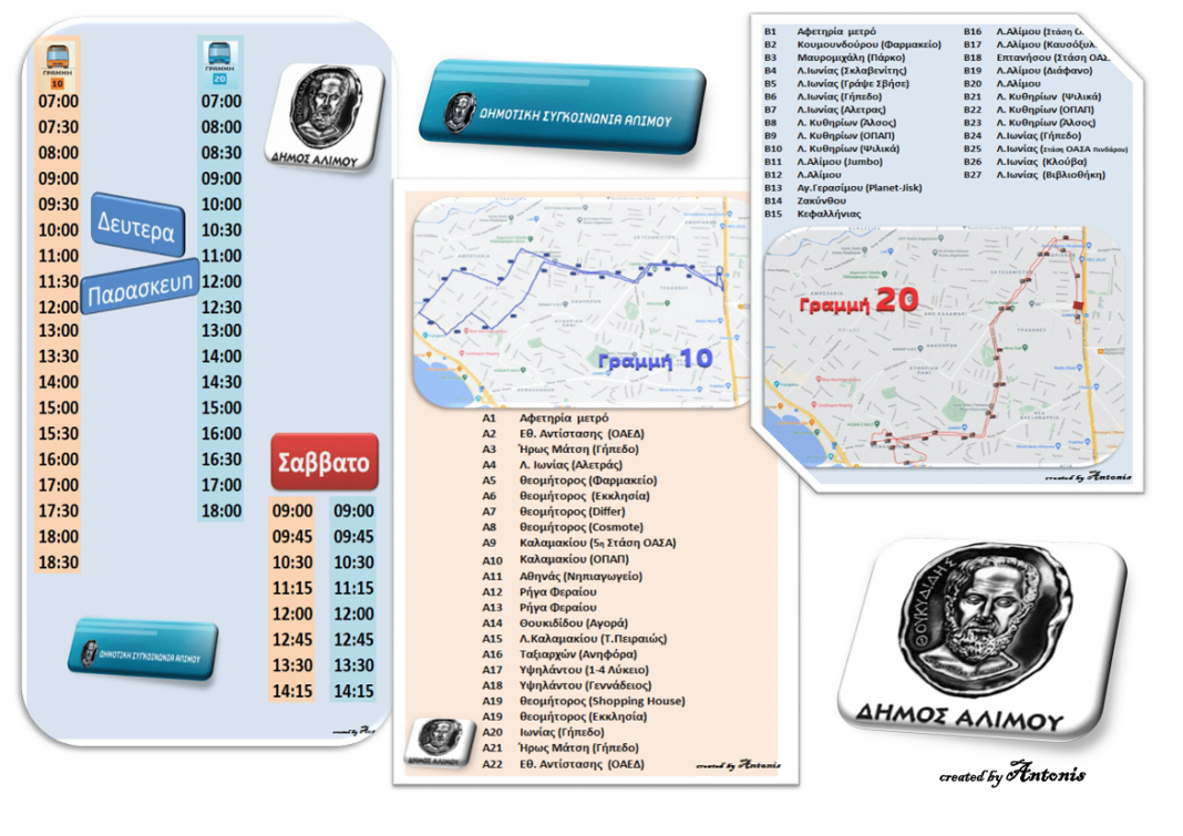 Οι δημοτικές συγκοινωνίες της Αττικής | Athens Transport