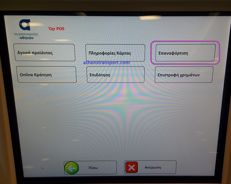 Εισιτήρια ATH.ENA TICKET | Athens Transport