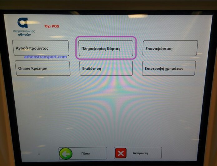 Εισιτήρια ATH.ENA TICKET | Athens Transport