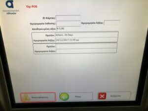 Κάρτες ATH.ENA CARD | Athens Transport