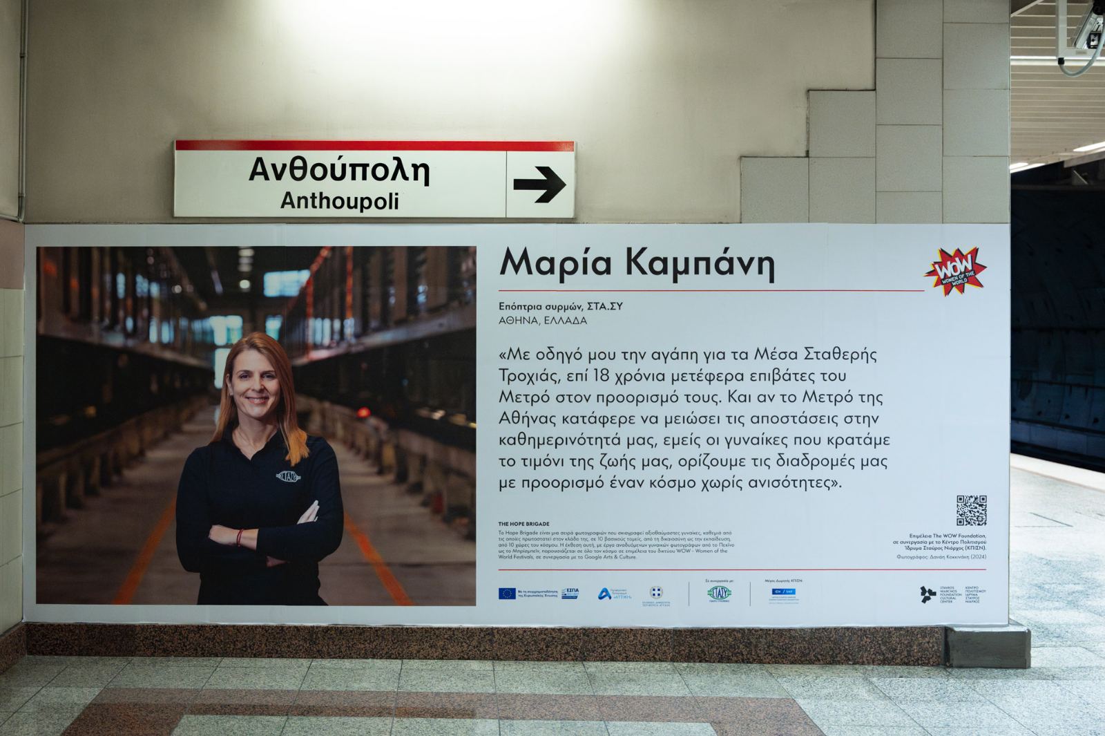 Οι γυναίκες πρωταγωνιστούν στο Μετρό | Athens Transport
