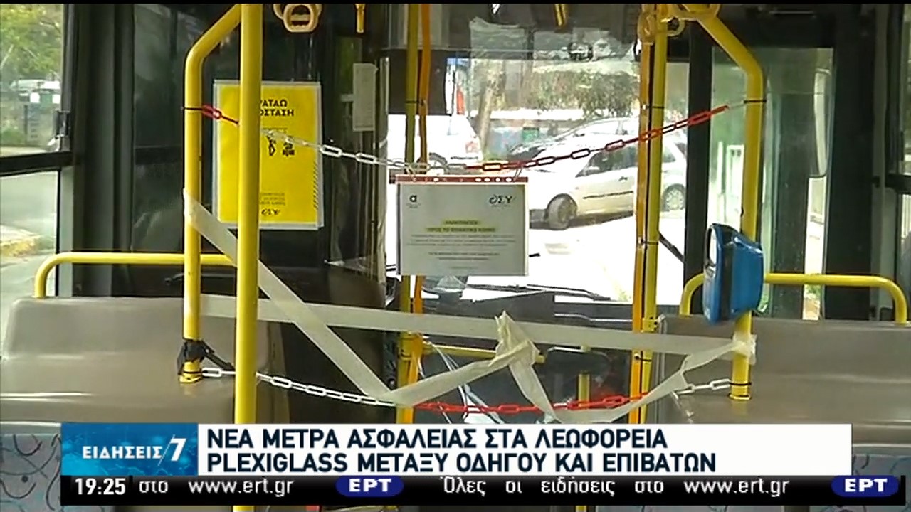 Σε εξέλιξη η αφαίρεση των διαχωριστικών από τα λεωφορεία - Αντιδράσεις ...