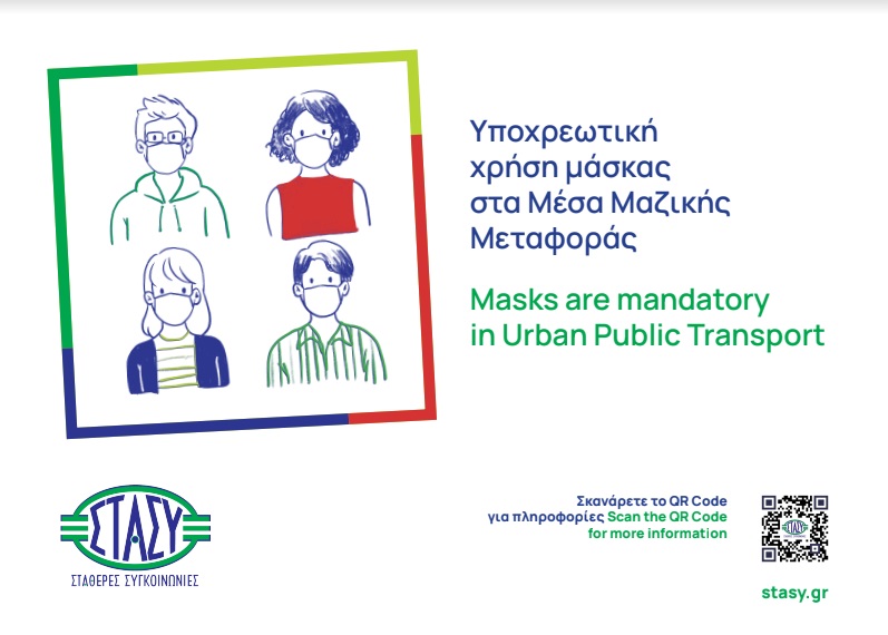 Καμπάνια σε 4 γλώσσες για την υποχρεωτική χρήση μάσκας στα Μέσα Μαζικής ...