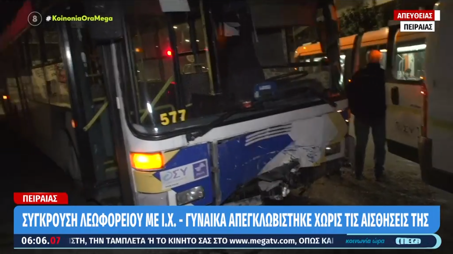 Σύγκρουση Ι.Χ. - λεωφορείου στον Πειραιά με τραυματίες | Athens Transport