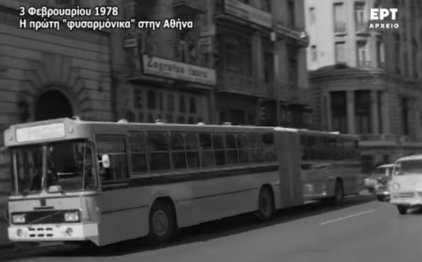 Σαν σήμερα το 1978: το πρώτο δρομολόγιο αρθρωτού λεωφορείου στην Αθήνα ...